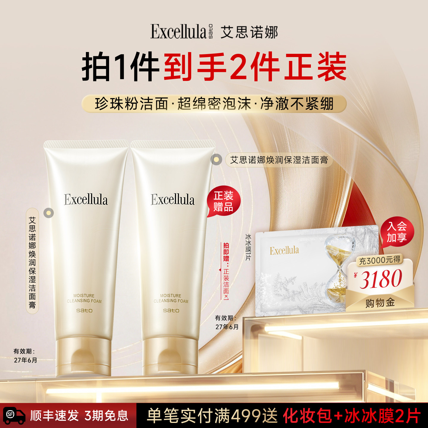 艾思诺娜洁面乳清洁补水亲肤毛孔净澈保湿洁面洗面奶送卸妆