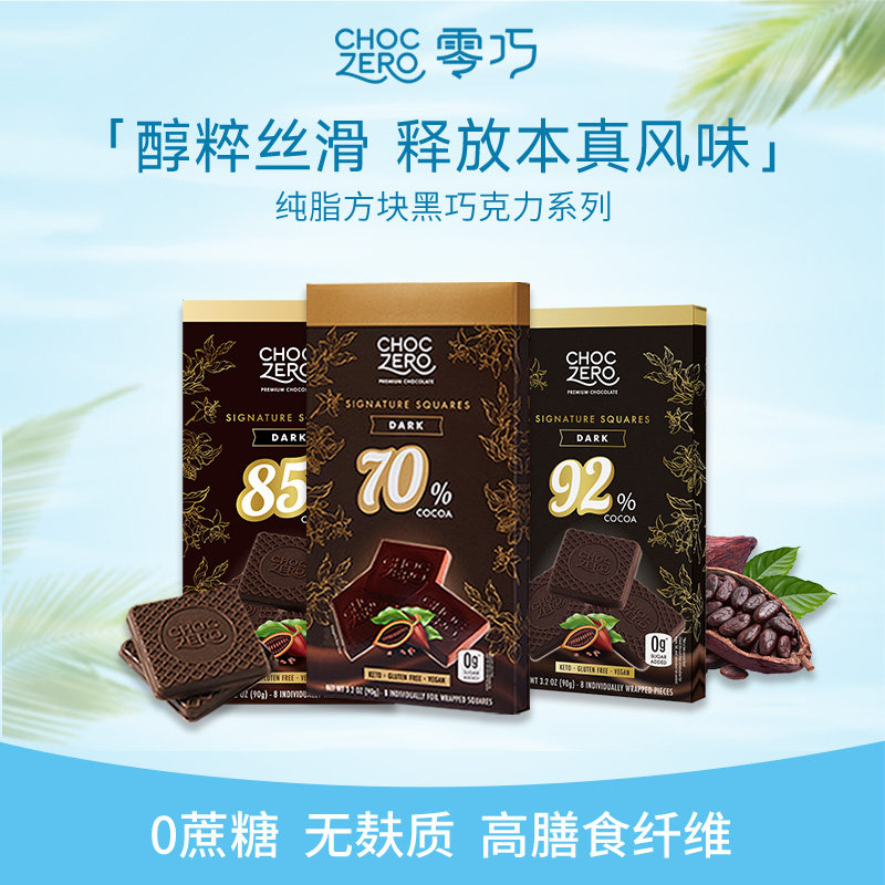 CHOCZERO黑巧克力纯可可脂无糖70%85%92%生酮无麸质办公室零食90g