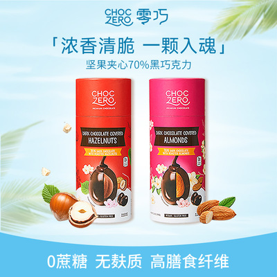 CHOCZERO零巧坚果夹心黑巧克力豆