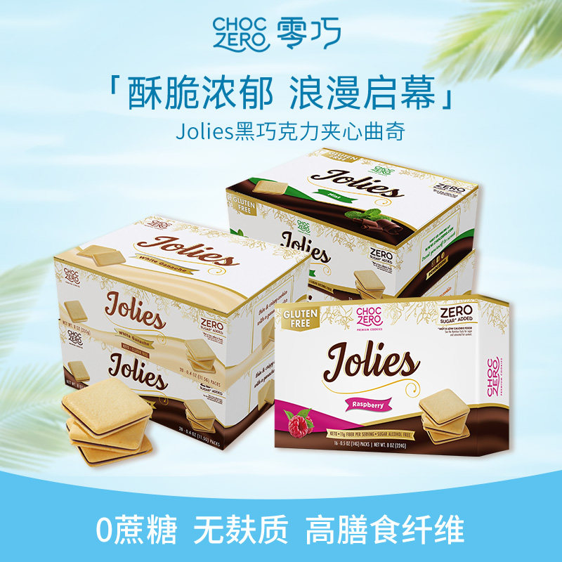 CHOCZERO零巧 Jolies黑巧克力夹心曲奇饼干0添加蔗糖下午茶230g