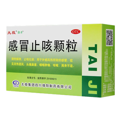 【太极】感冒止咳颗粒10g*10袋/盒咳嗽感冒咽喉肿痛鼻塞