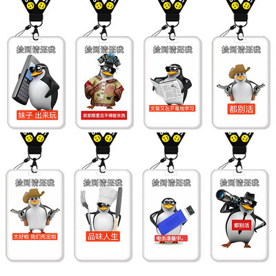 三维威廉泰尔企鹅搞怪卡套抽象饭卡校园卡身份证保护套公交卡学生水卡证件小卡片套工作证工牌证件套校牌挂绳
