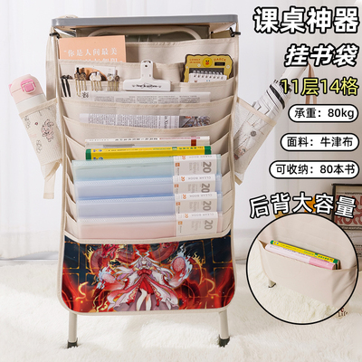 游戏王diy书袋侧挂学生桌边挂书袋初中生教室课桌收纳袋高中生书桌旁书本挂袋大容量高颜值俱利伽罗天童定制