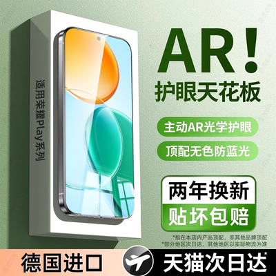 【超越AR护眼膜】西泊来适用荣耀play9t钢化膜play8Tpro手机膜7T新款6t全屏5t活力4pro抗蓝光3e保护6c贴膜9c