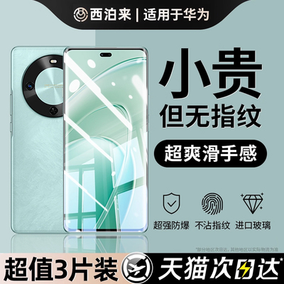 西泊来适用畅享70x钢化膜15华为mate80pro手机膜p90promax/14Nova13/12/11pura70新款p80p60p50se10p40麦芒30