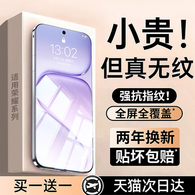 【新HDAR无纹膜】西泊来适用荣耀600/500钢化膜magic8pro/7手机x50gt/400/300/200华为100/90winrt曲面power2