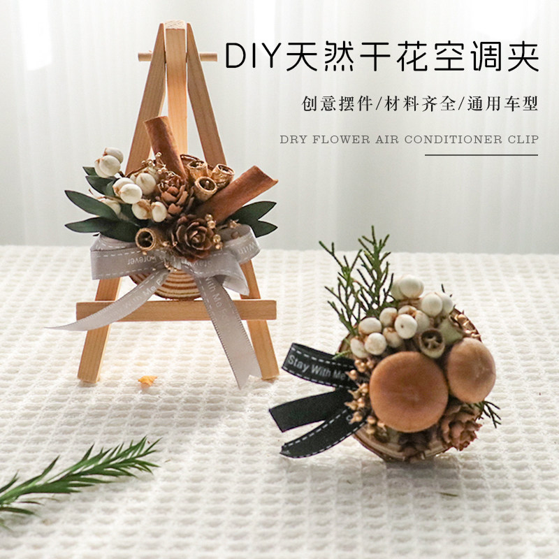 天然植物干花DIY创意礼品车载风口夹花材香薰冰箱贴墙面装饰礼物