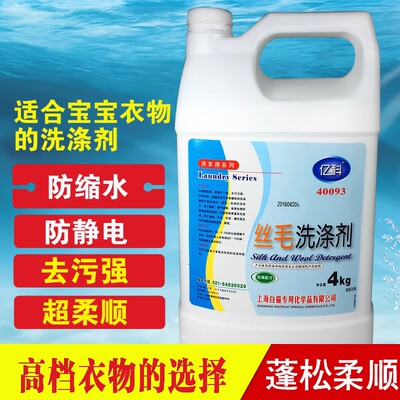 白猫专化丝毛洗涤剂4L丝毛净防缩丝毛洗衣液真丝洗涤剂防缩剂洗剂