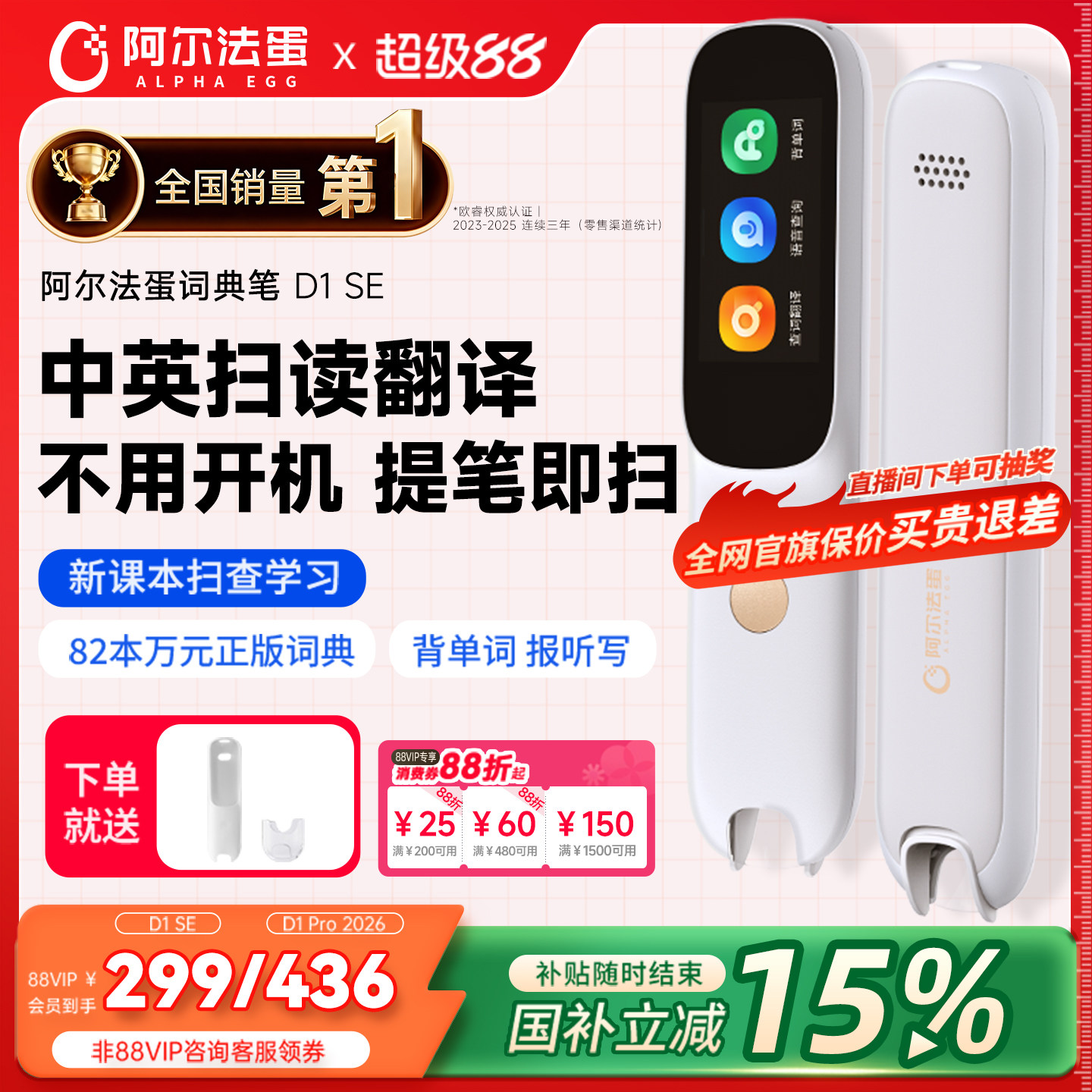 阿尔法蛋词典笔D1SE/D1Pro2026电子词典英语点读笔官方旗舰店初中小学通用英语学习翻译笔单词笔扫描笔扫读笔