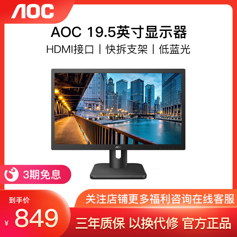 AOC电脑显示器19.5英寸低蓝光不闪屏可壁挂办公液晶显示屏20E1H_虎窝淘