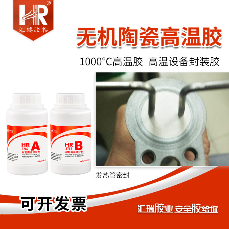 汇瑞8767耐1000度粘合剂 发热管封装高炉内衬修复无机陶瓷高温胶