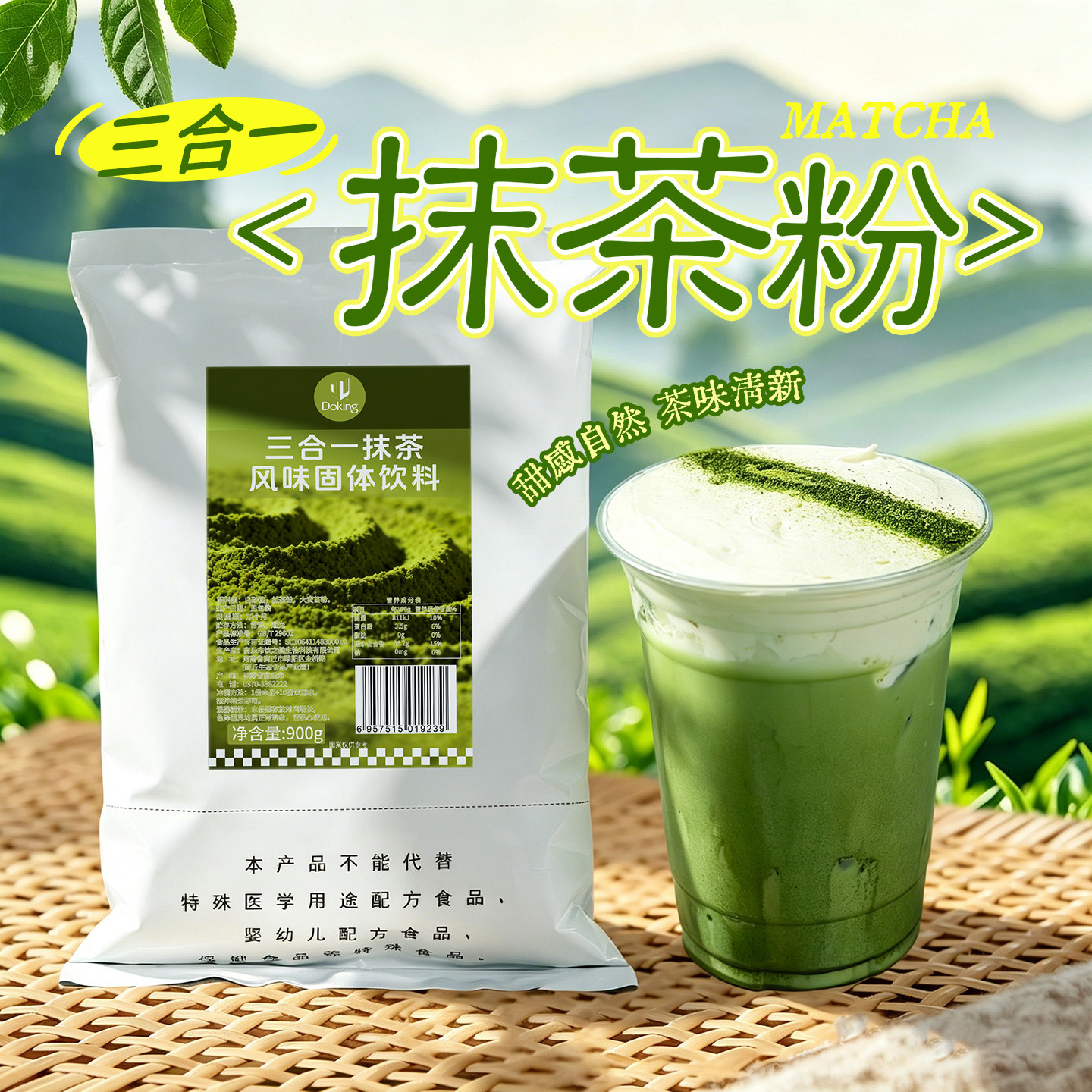 Doking/盾皇抹茶粉手打奶茶咖啡烘焙饮品冲泡甜品摆摊商用绿茶粉