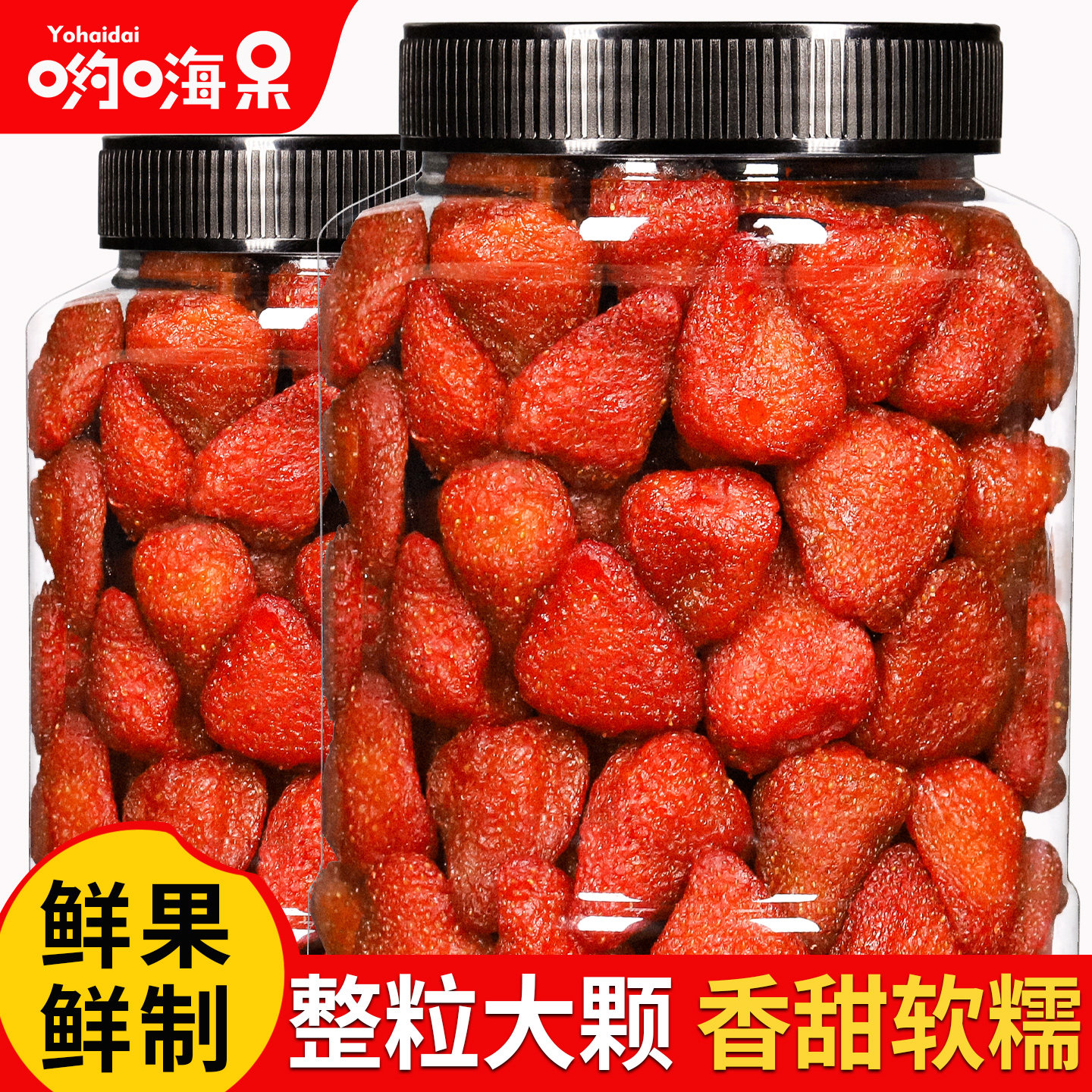 新货草莓干500g果脯蜜饯酸甜软糯大颗粒果干专用烘焙儿童休闲零食