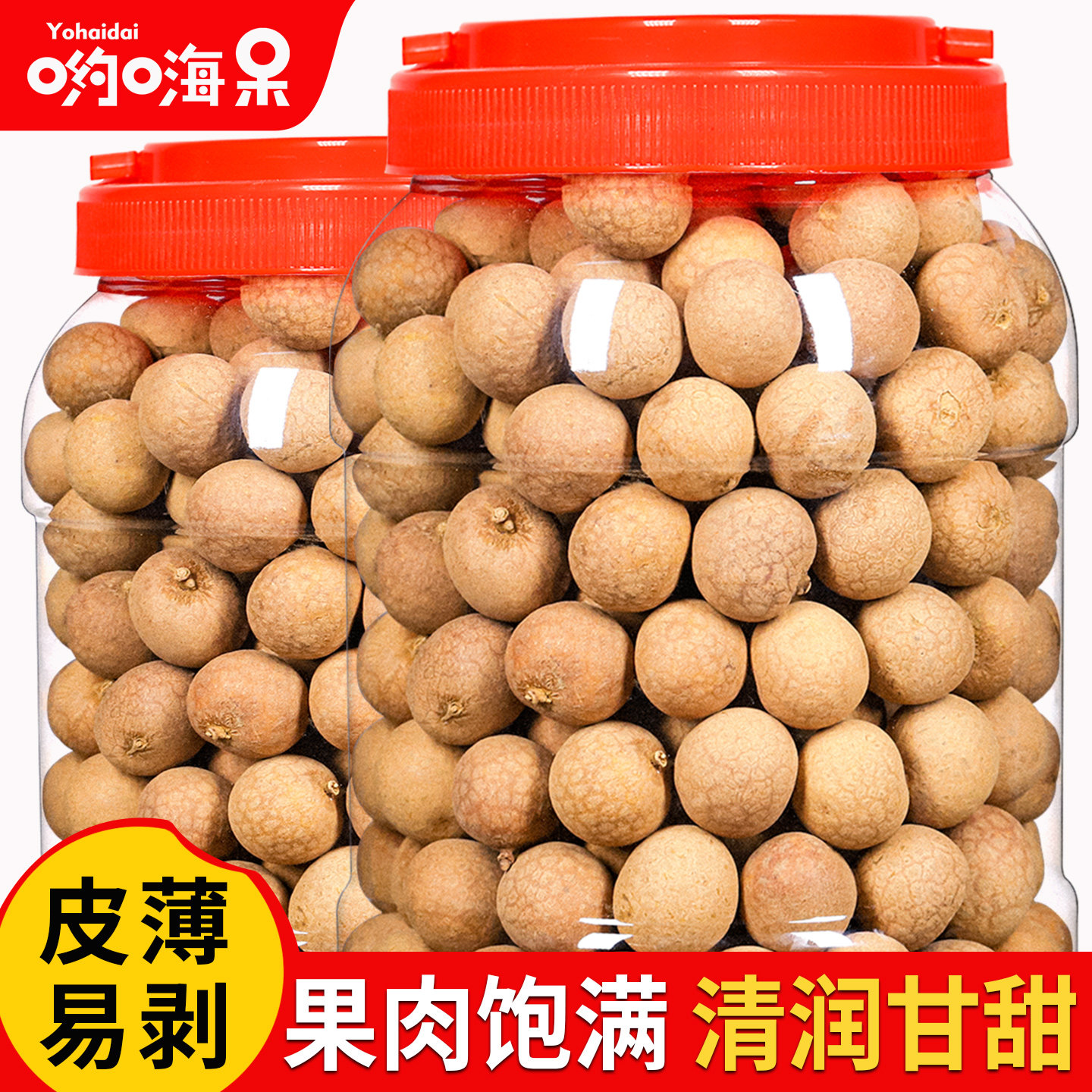 哟嗨呆桂圆干500g核小肉厚桂圆新货龙眼肉泡水年货结婚非特级罐装
