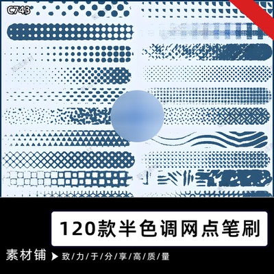 PS笔刷Procreate笔刷渐变半色调网点波点漫画阴影线条菱格纹