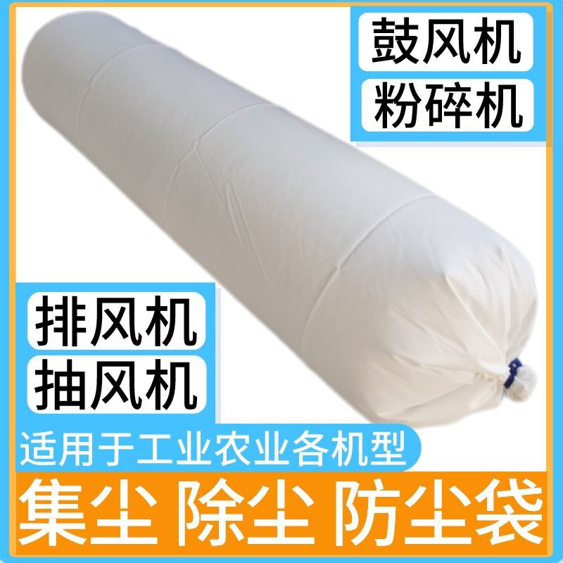 工业鼓风机粉碎机排风抽风防尘除尘器布袋子吸粉尘滤袋集尘袋