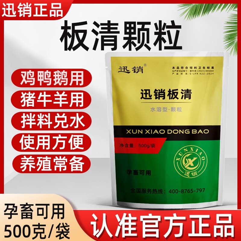 板清颗粒兽用猪牛羊鸡鸭鹅鸽子蛋禽孕畜可用板青颗粒饲料添加剂