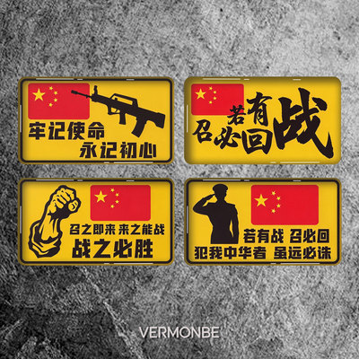 若有战召必回滴胶车贴