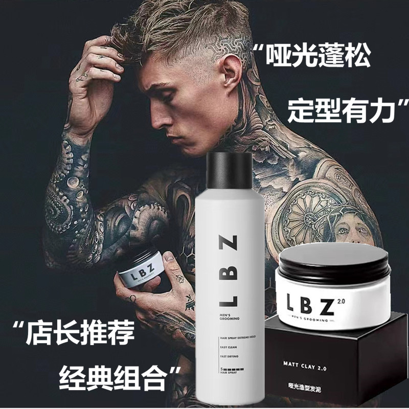 LBZ发泥男士发蜡定型清香自然蓬松发胶喷雾哑光持久头发造型碎发