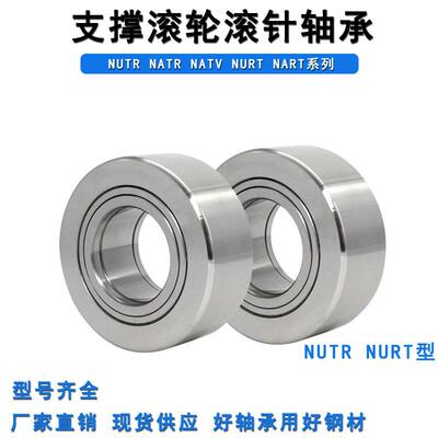 支撑滚针滚轮轴承NATR NUTR5 6 8 10 12 15 17 20 25 30 35 40 50