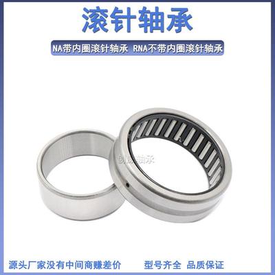 RNA NA滚针轴承 4900 4901 4902 4903 4904 4905 4906 4907 4908