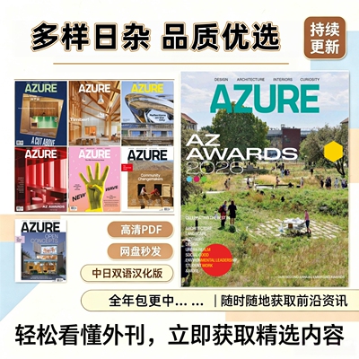 AZURE建筑设计室内空间PDF