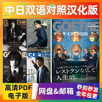GOETHE精英男士时尚2026年PDF