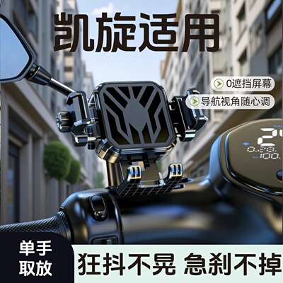 凯旋摩托减震手机导航支架
