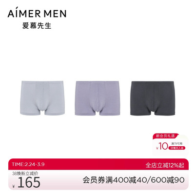 爱慕先生23AW智选莫代尔三件包包腰平角裤NS23K731