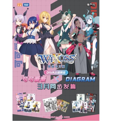【吹雪】WIXOSS 简体中文版 DIVA 出道预组 05 06