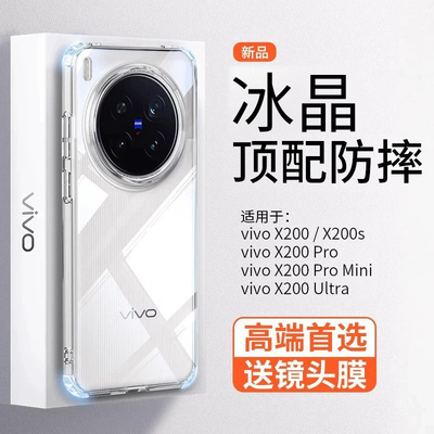 【防摔】vivoX200Ultra手机壳