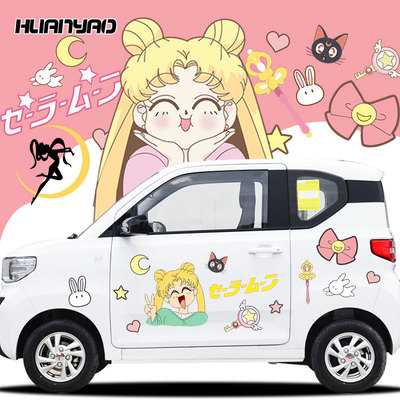 适用于五菱宏光MINIEV可爱美少女战士遮挡盖划痕汽车电动车贴纸