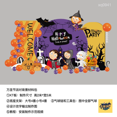 万圣节南瓜背景橙色紫色系kt板气球底座支架实物材料包xq0941