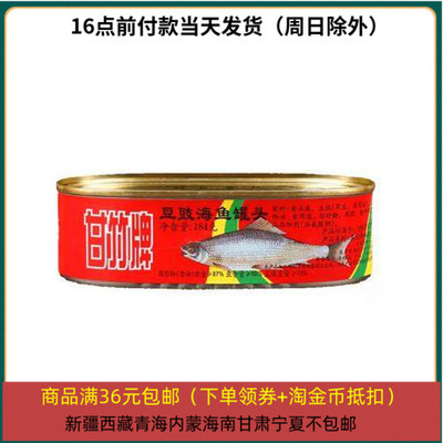 26/10/3临期 甘竹牌豆豉鱼罐头184g 豆豉海鱼 带鱼 丁鱼黄鱼鲫鱼