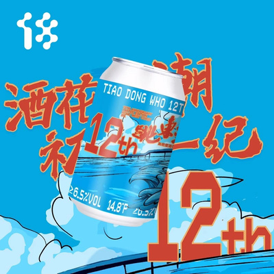 大罐500ml装拾捌精酿跳东湖12周年高密度酒花充注版西海岸IPA精酿