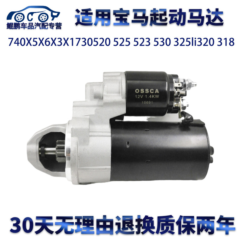 适用宝马740X5X6X3X1730520 523 530 325li320 318起动机启动马达_虎窝淘