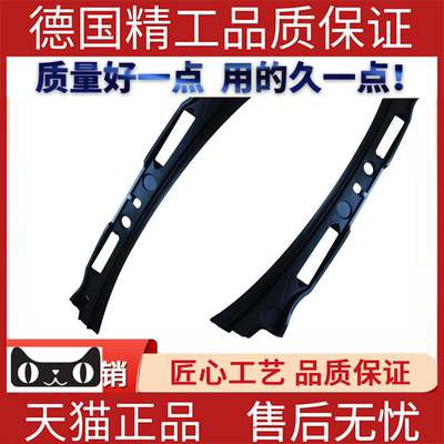 适用于宝马E84雨刮器前盖板