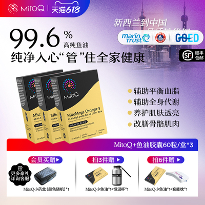 MITOQ高浓度鱼油92%EPA