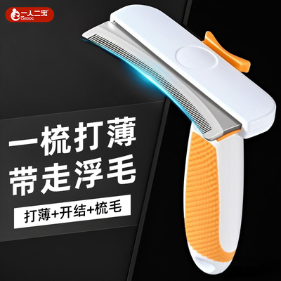 【厚毛克星】猫毛打薄去浮毛梳