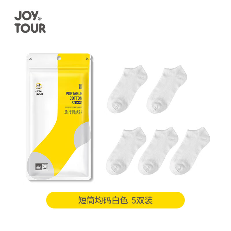 JOYTOUR一次性袜子船袜旅行便携免洗男女短筒袜运动棉袜白色【5双