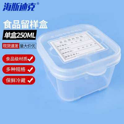 海斯迪克留样盒包装盒幼儿园学校取样盒单盒250ml（送1标签）H-21
