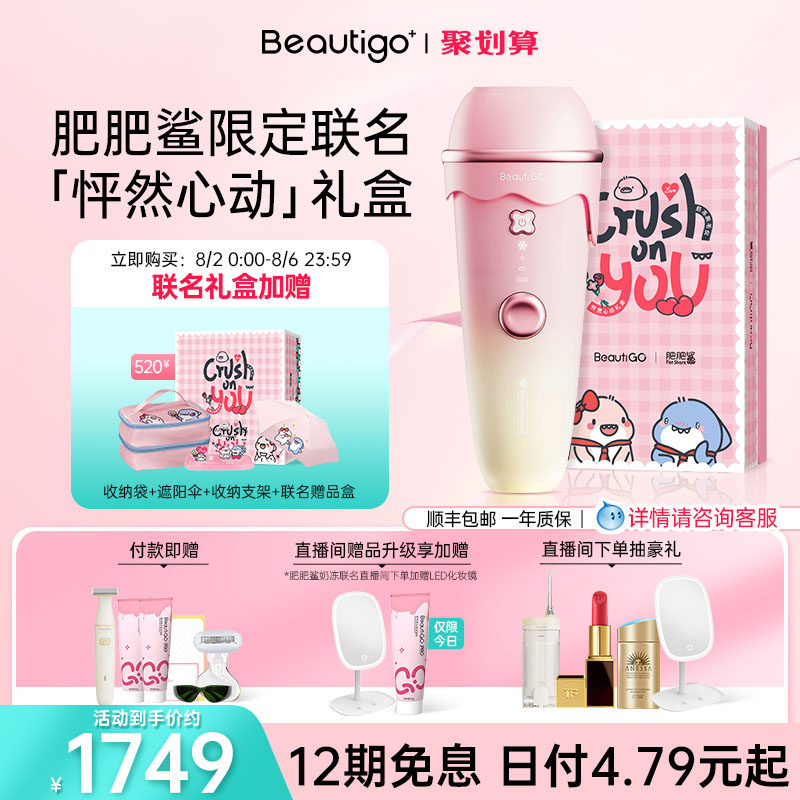 beautigo冰淇淋蓝宝石脱毛仪红光波冰点家用脱毛女士全身脱毛仪器_虎窝淘