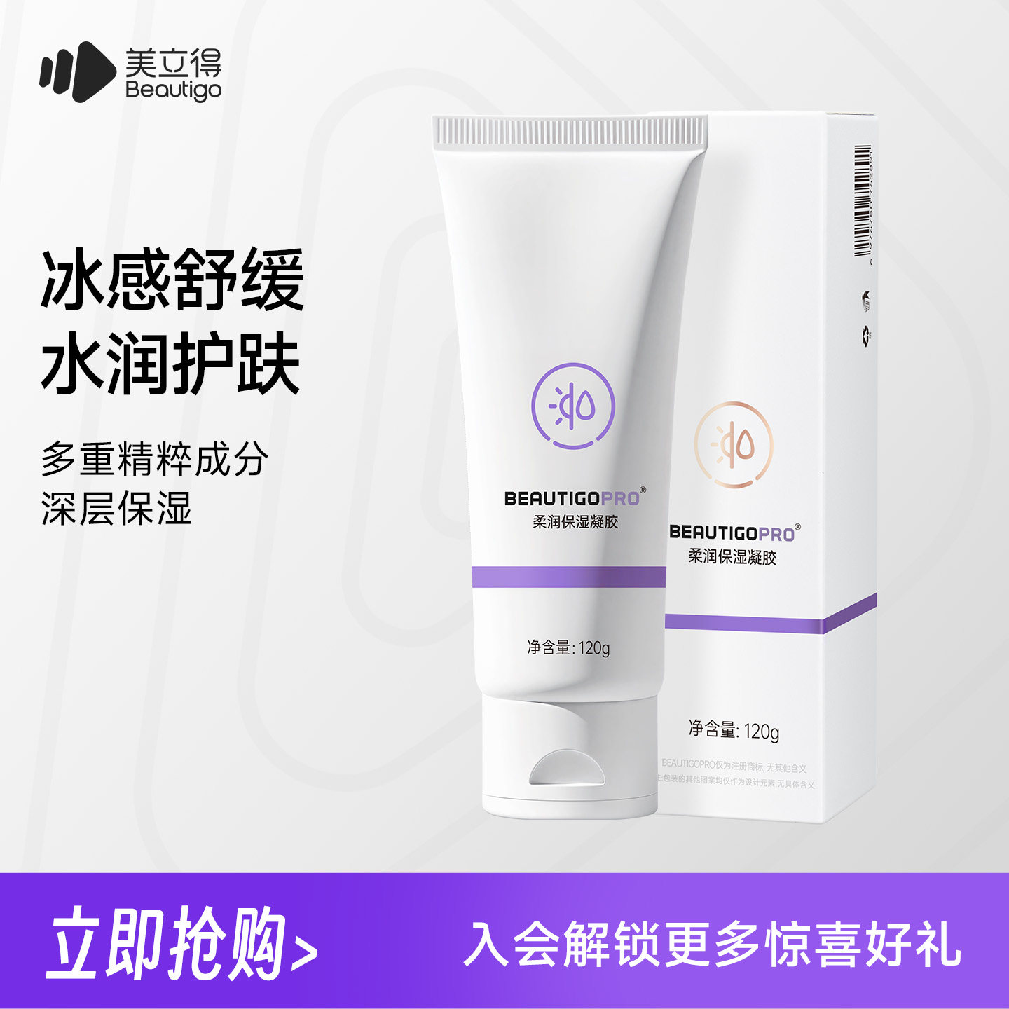 Beautigo美立得柔润保湿凝胶干湿两用舒缓冰感