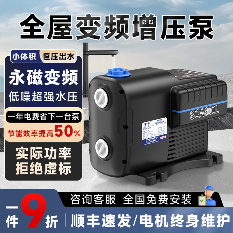 西菱变频增压泵家用全自动超静音自来水管道加压全屋永磁恒压水泵