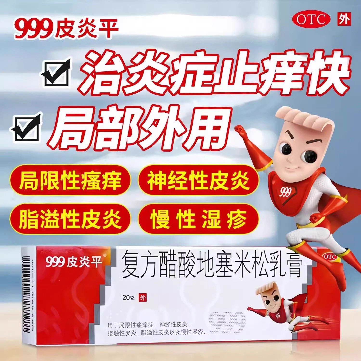 正品】三九999皮炎平复方醋酸地塞米松乳膏20g皮炎搔痒止痒湿疹膏