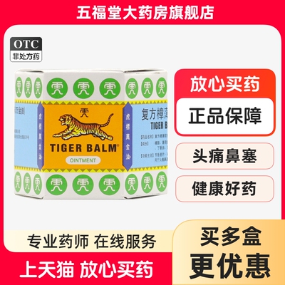 【虎标】虎标万金油19.4g*1瓶/盒蚊虫叮咬头痛皮炎瘙痒清凉