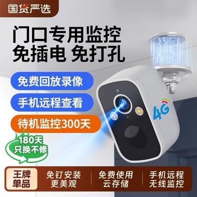 摄像头监控器家用手机远程免插电无线室外充电无需wifi门口店铺