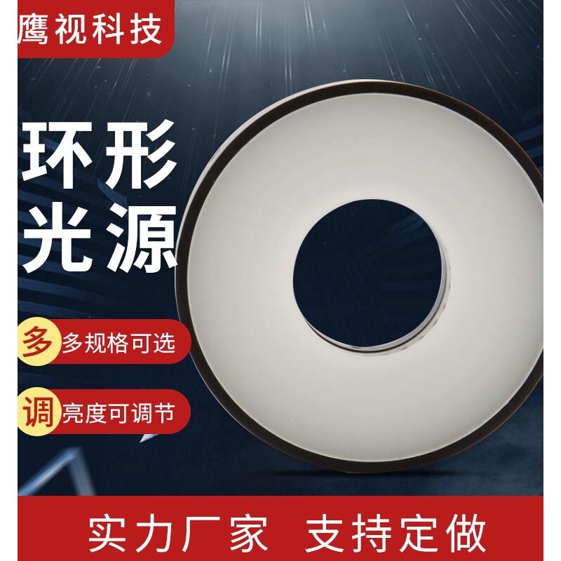 工业视觉ccd检测识别相机环形光源补光灯紫外红外平行同轴显微镜