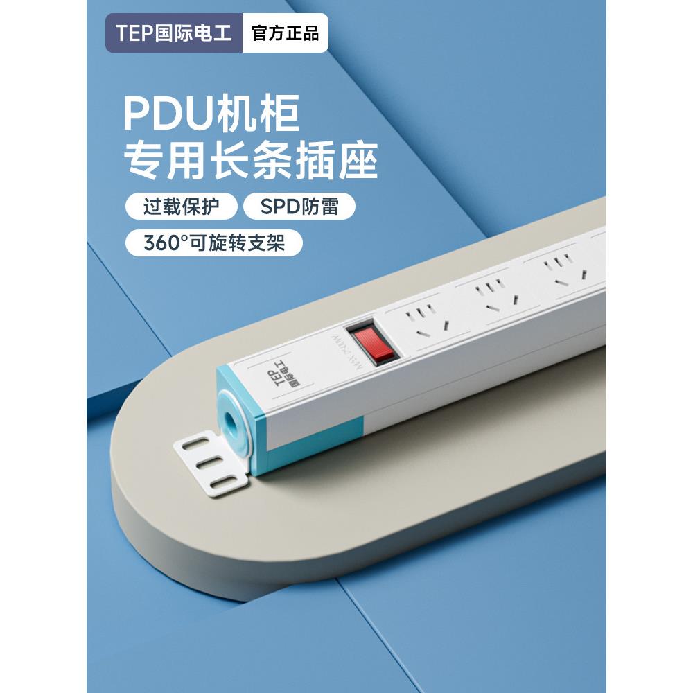 国际电工pdu插排机柜电源插座86型6/8位防过载排插10A开关大功率
