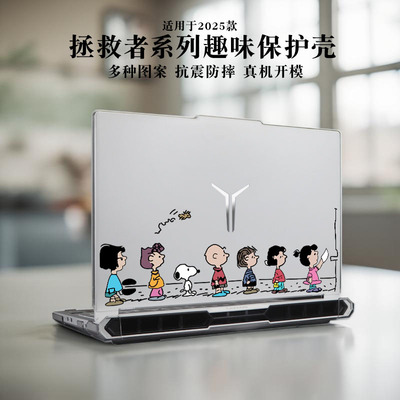 适用于拯救者Y9000P保护壳